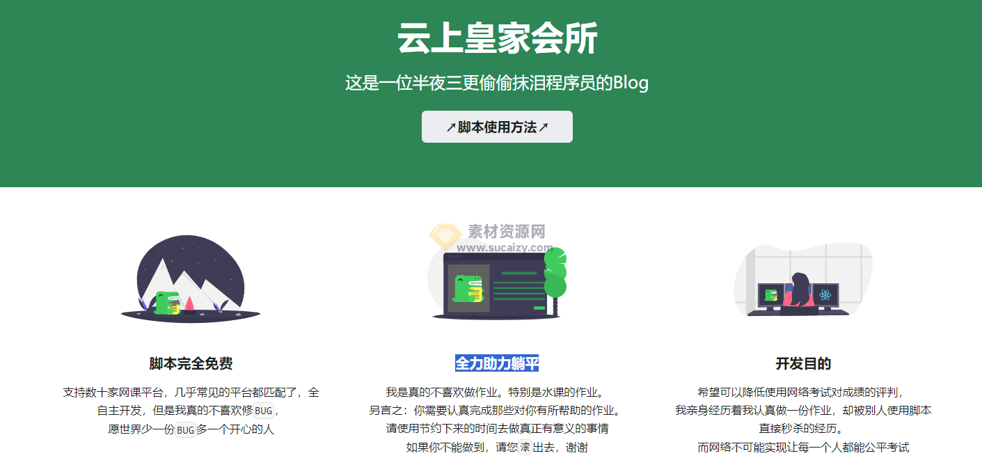 大学生摆烂脚本，云上全平台，支持多平台免费刷课，倍速播放，自动答题的油猴脚本-素材资源网