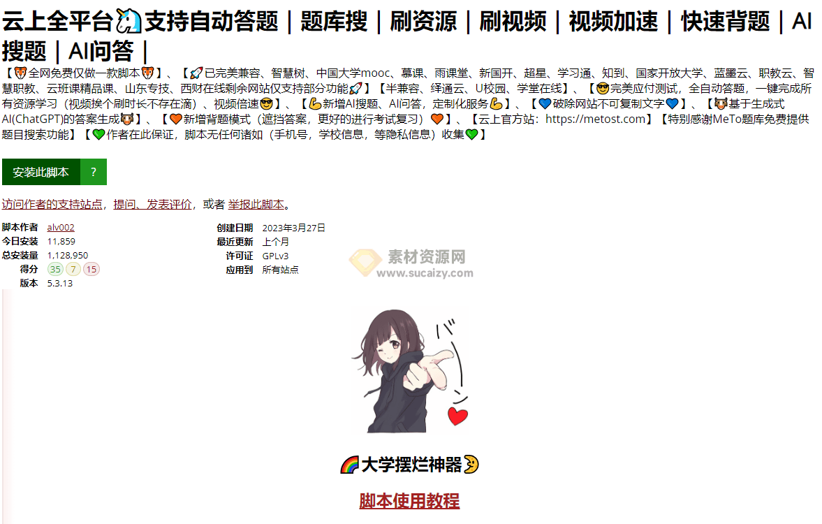 大学生摆烂脚本，云上全平台，支持多平台免费刷课，倍速播放，自动答题的油猴脚本-素材资源网