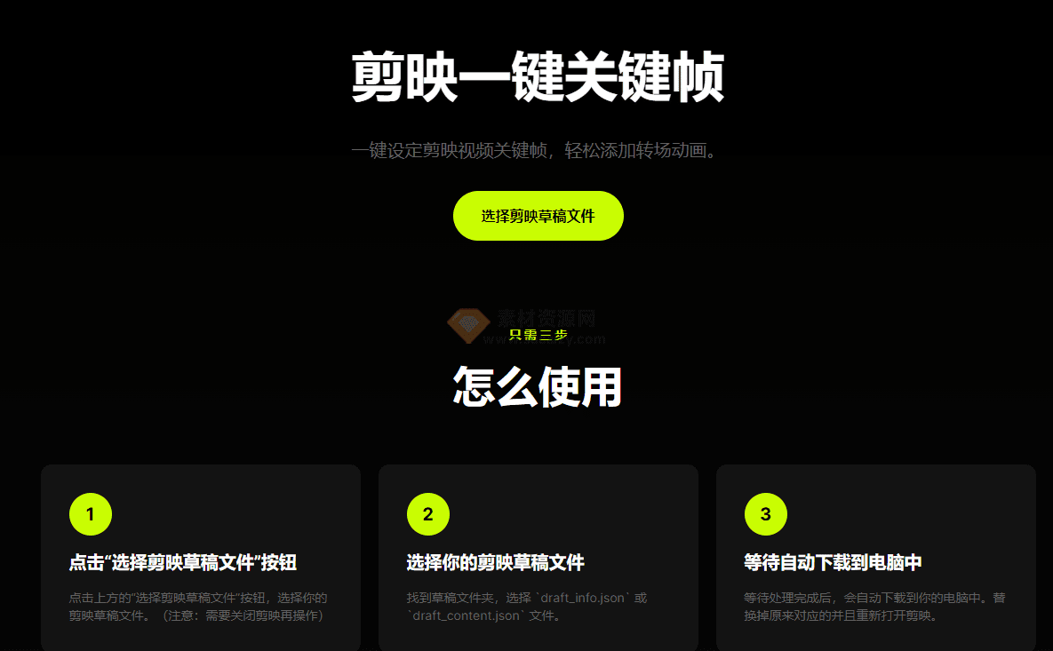 一键给剪映添加关键帧项目！纯网页运行，自动设定剪映视频关键帧，轻松添加转场动画~-素材资源网