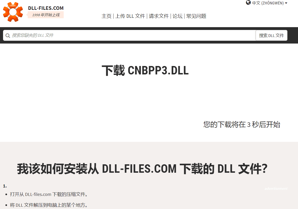 访问次数超1亿次！DLL问题一站式解决文件，一键搜索dll文件并下载，电脑端必备网站之一-素材资源网